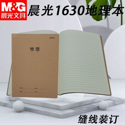晨光厚练字本笔记本32页学科大本封面牛皮缝线地理作业本F16360AQ