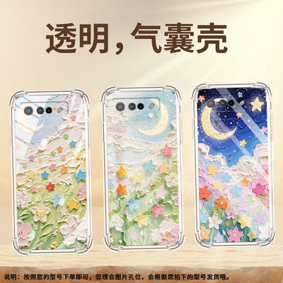 适用华硕ROG5手机壳ROGPhone5Ultimate油画星星ROG5Pro气囊壳ROG游戏手机5S全包边ASUSROG6男女款保护套