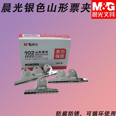 晨光金属圆形山形票夹资料ABS92637山形夹76mm文具夹文件夹子票夹