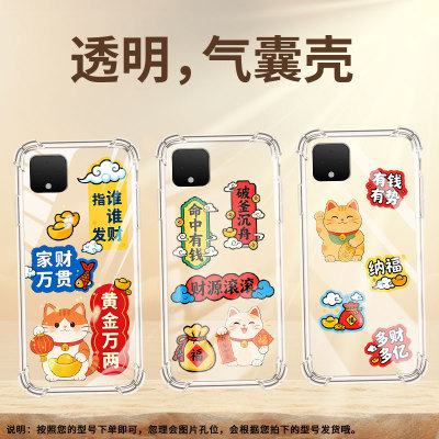 适用谷歌Pixel2手机壳谷歌Pixel9A/Pixel6多财多亿GooglePixel5XL中国风Pixel9Pro气囊壳男女防摔保护套