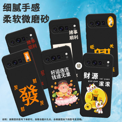 适用谷歌pixel9proxl手机壳in风大兴旺发繁体诸事顺利高级感防摔发财坐在莲花上的财神硅胶暴富商务情侣兴旺