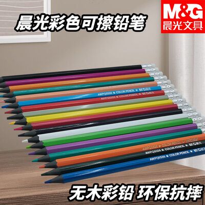 晨光美术绘画涂色彩色多六杆可擦拭彩铅无木可擦铅笔彩绘AWPQ0506