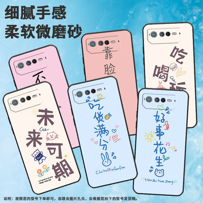 适用rogphone6手机壳rog游戏手机9/rogphone6d/rog游戏手机8pro耐磨rog游戏手机8新款rog游戏手机9pro个性tpu