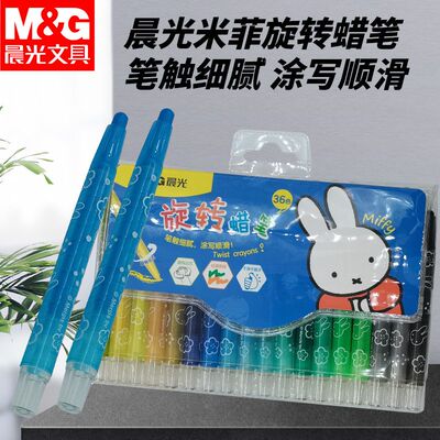 晨光米菲短款48色丝滑顺畅FGMX4311色彩旋转蜡笔鲜艳干净不易折断