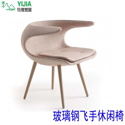设计师接待洽谈椅玻璃钢飞手冰椅