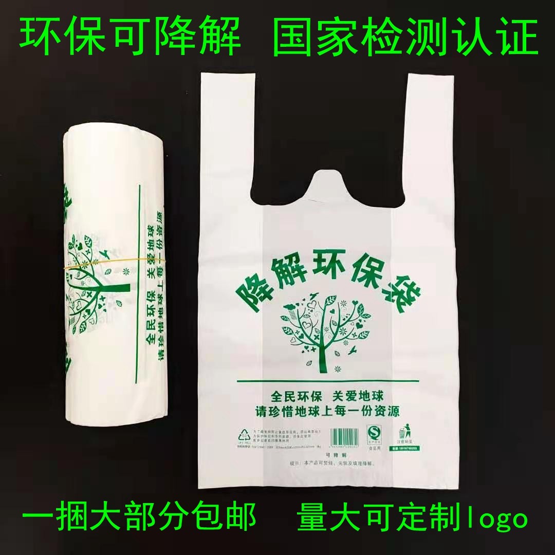 可降解超市商店外卖塑料打包袋光氧购物袋食品袋生物环保袋定制做