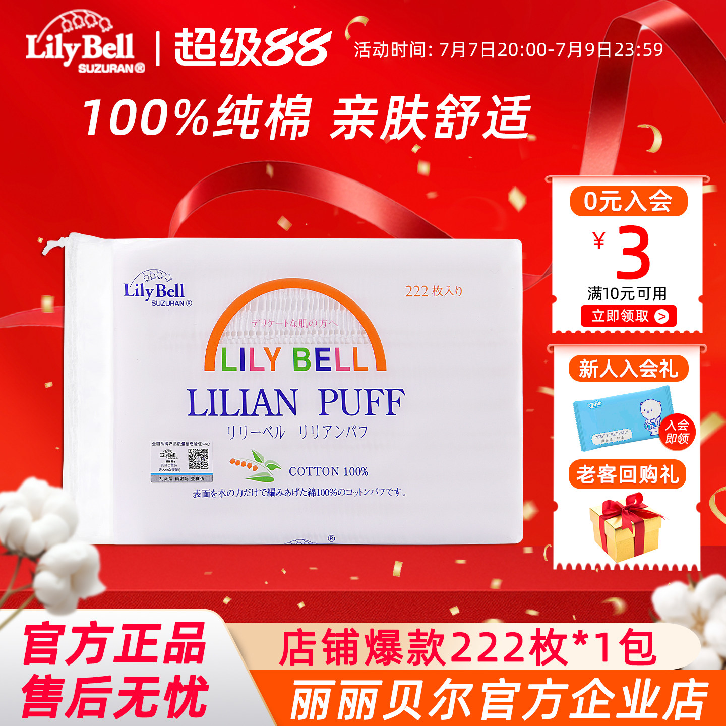 【官方】Lily Bell丽丽贝尔经典化妆棉省水湿敷全棉卸妆棉222枚*1