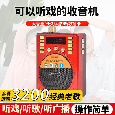 华宇先科T819蓝牙扩音器录音机便携收音机点歌老人评书戏曲唱戏机