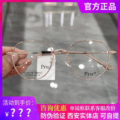 新款帕莎Prsr眼镜框时尚金属男近视女全框可配镜片防蓝光PJ75019