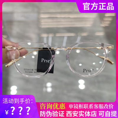 新款帕莎眼镜框全框方形男女潮素颜瘦脸近视眼镜架PA73005PA73006