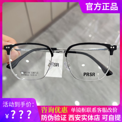 帕莎2024新款眼镜框男女商务半框钛合金眉毛框近视眼镜架PJ78040
