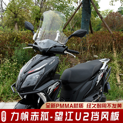 力帆赤狐150前挡风高清加厚