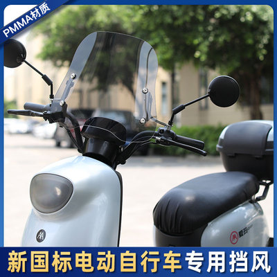 前挡风玻璃透明加高电动车护胸罩