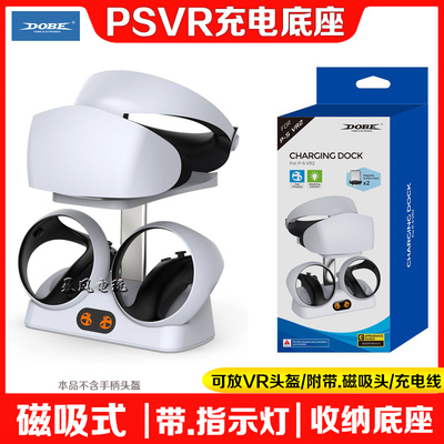 PS5VR2手柄座充手柄收纳架