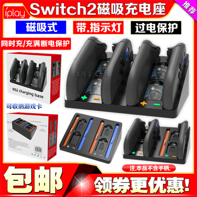 switch2手柄磁吸4座充