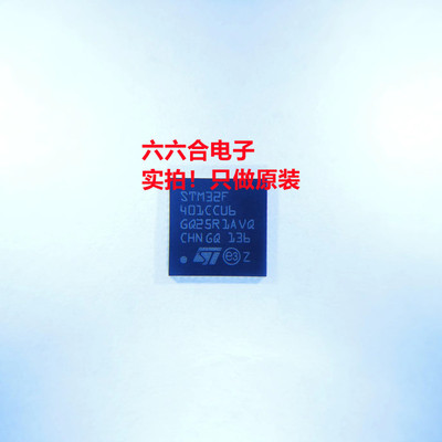 只有芯片STSTM32F401CCU6TR