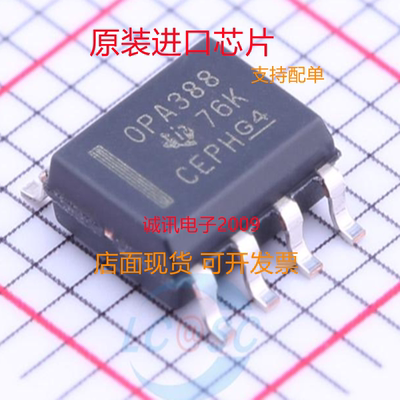 OPA388IDR专业一站式芯片配单