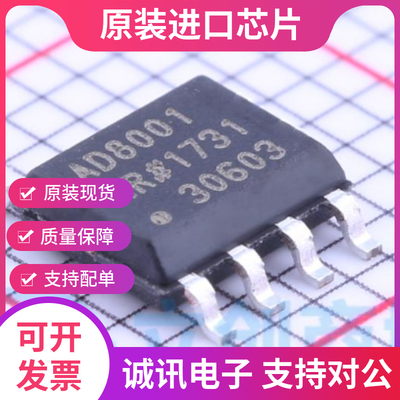 AD8001AR专业芯片配单现货