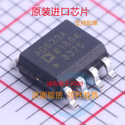 AD633ARZ专业芯片配单现货