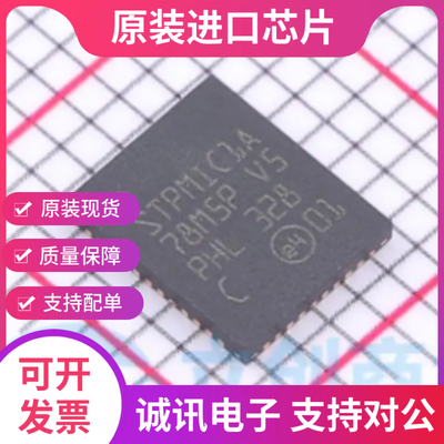 STPMIC1A STPMIC1AP STPMIC1APQR  QFN44  全新原装