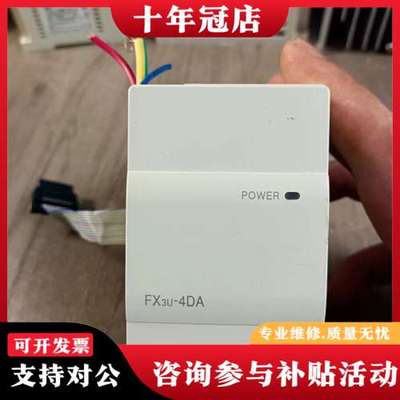 议价三菱拓展模块型号FX3U-4DA一台成色如图功能完好可维修