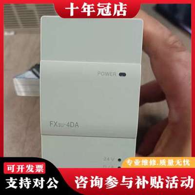 议价三菱模拟量模块型号FX3U-4DA一台成色如图功能完好二可维修