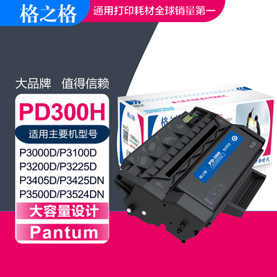 格之格适用奔图PD300H硒鼓P3000D/P3100D/P3425DN/P3524DN碳粉盒