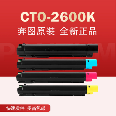 奔图CTO-2600K原装碳粉盒
