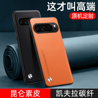 适用谷歌pixel9pro手机壳googlepixel9proxl素皮pixel9a保护套全包防摔软硅胶google超薄磨砂男女新款xl真皮