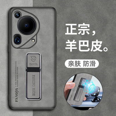 华为pura70ultra羊巴皮手机壳