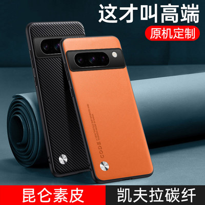 适用谷歌pixel8手机壳googlepixel8pro素皮pixel8a保护套凯夫拉全包防摔硅胶软壳google超薄磨砂男女新款真皮