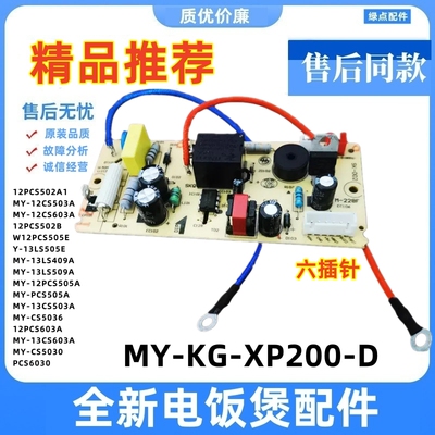 适用电饭煲电源板12PCS502A1/MY-12CS503A/MY-12CS603A主板配件一