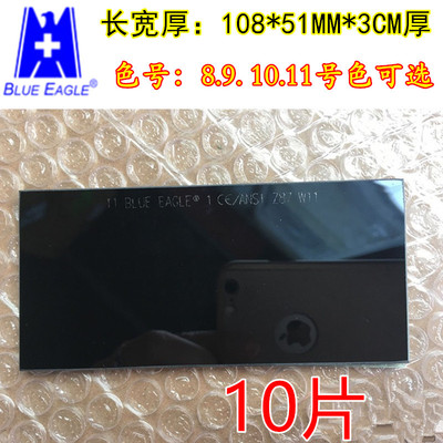 蓝鹰电焊镜片黑玻璃11号色镜片