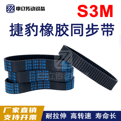 捷豹橡胶同步带609-S3M 612-S3M 615-S3M 618-S3M 621-S3M 传动带