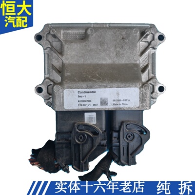 适用长城腾翼C30发动机ECU电脑板A2C30907000控制器3612000-EG01A