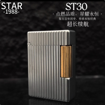 恒星STAR打火机ST30复古侧滑欧风梵克雅宝同款男士商务礼品油机