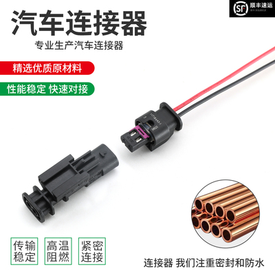 1-1718643-1/1-1703498-3适用于天纳克尿素喷射阀插头2孔大众传感