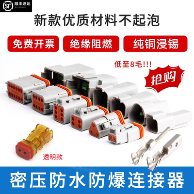 德驰防水连接器快速插头dt-04公母对接线端子12s34pin68六孔三芯