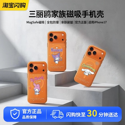 NO1BOX手机壳三丽鸥家族保护壳适用苹果17ProMax磁吸手机壳苹果iPhone17ProMax手机卡通防摔保护套库洛米