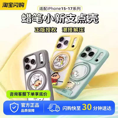 ROCK蜡笔小新肤感旋转支架壳适用苹果17ProMax手机壳小众新款iPhone17Pro磁吸保护套17防摔带支架情侣外壳