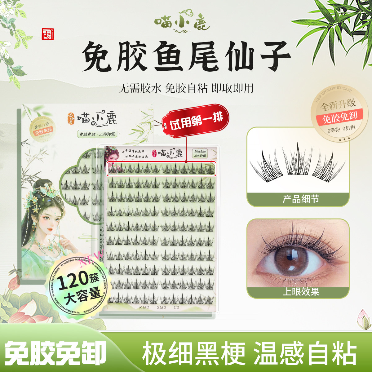 免胶鱼尾仙子10排纯欲免胶免卸高品质高品质低调自然假睫毛大容量