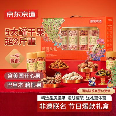 京东京造罐装坚果礼盒1010g/5罐开心果巴旦木每日坚果零食大礼包