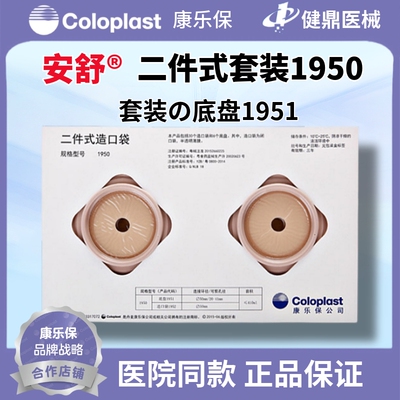 康乐保安舒1951底盘二件造口
