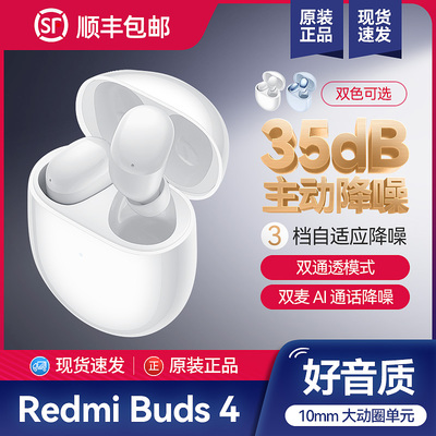 小米红米Redmi Buds 4主动降噪耳机运动入耳真无线蓝牙耳机