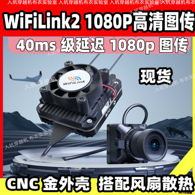 RunCam WiFiLink2数字高清图传(基于OpenIPC)开源图传固定翼车船