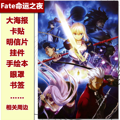 Fate命运之夜海报卡贴明信片挂件