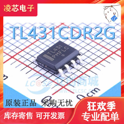 全新原装 TL431CDR2G丝印TL431 封装SOP8 电压基准芯片