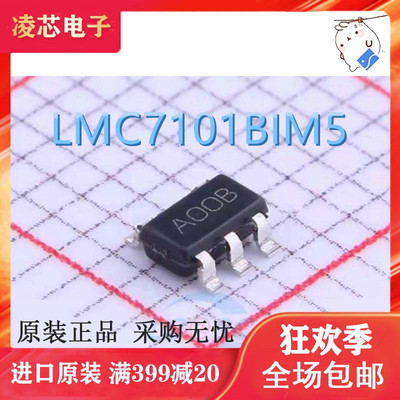 原装正品 LMC7101BIM5 LMC7101BIM5X 丝印A00B 运算放大器SOT23-5