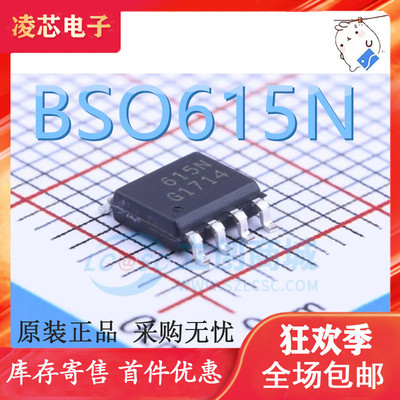 原装正品 BSO615N BSO615NG 615N SOP8 贴片 全新进口
