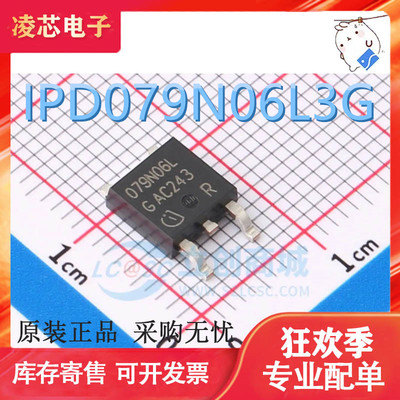 原装 IPD079N06L3G 079N06L 50A/60V N沟道 MOS管场效应管 TO-252